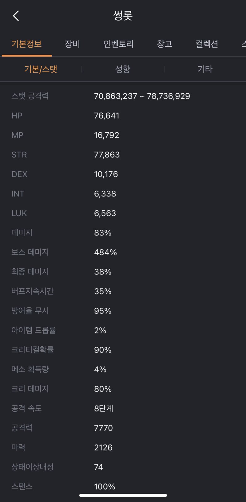 메이플스토리 인벤 덱스 1만 달성 메이플스토리 인벤 자유게시판