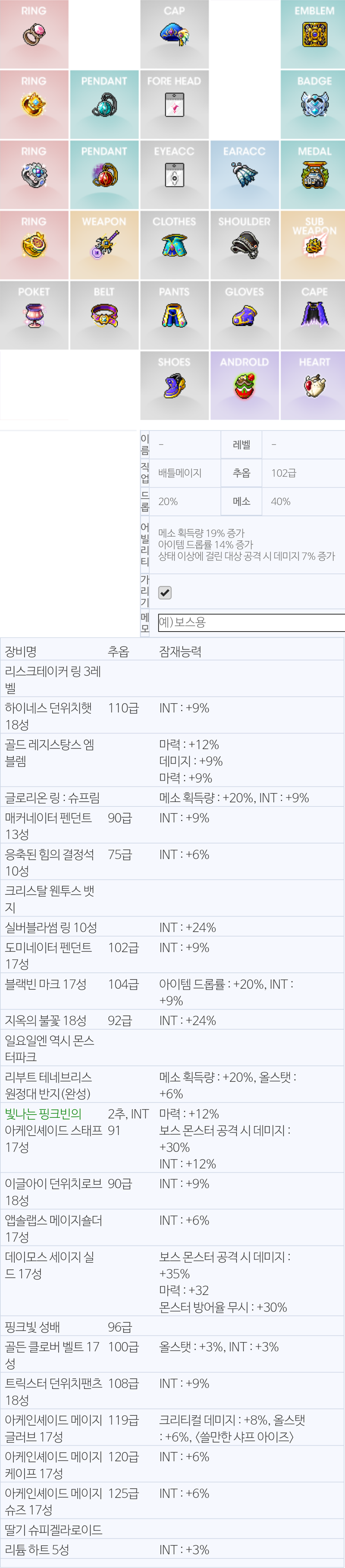 메이플스토리 인벤 스펙업 진로좀 메이플스토리 인벤 리부트 게시판
