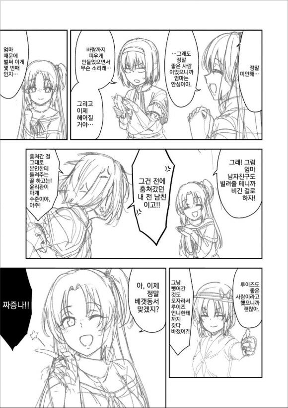 메이플스토리 인벤 딸의 남친을 뺏는manhwa 메이플스토리 인벤 자유게시판