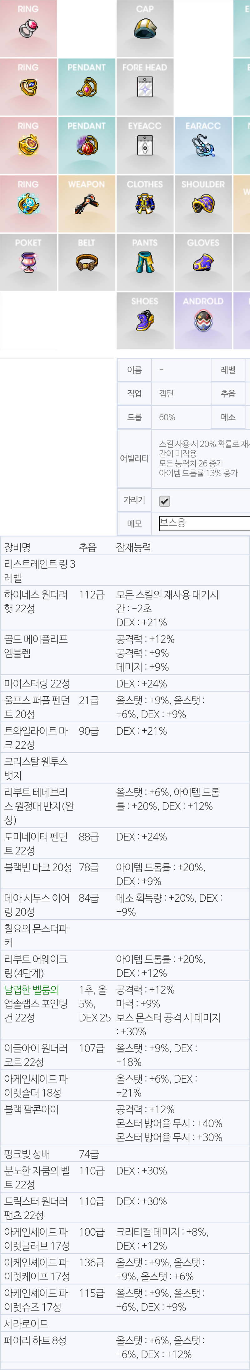 메이플스토리 인벤 템진단좀해줘요 메잘알형들 메이플스토리 인벤 리부트 게시판