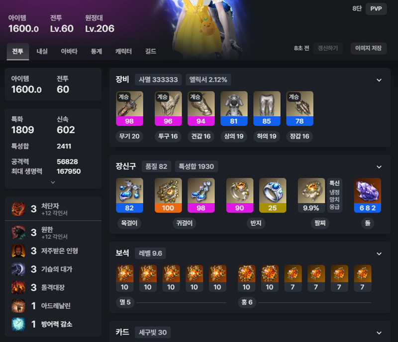 로스트아크 인벤 본인 특신 1싸 35 후기 로스트아크 인벤 슬레이어 게시판