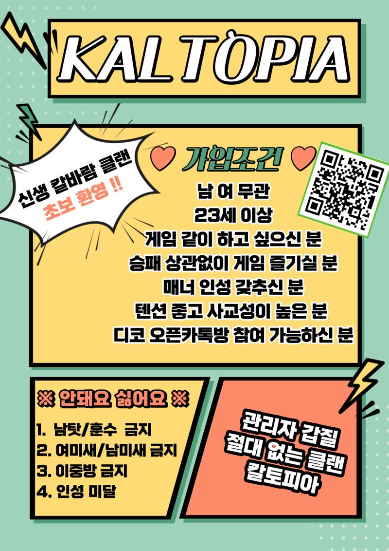 리그오브레전드 인벤 신생 칼바람 클랜 모집 ♥ Kaltopia ♥ 초보 환영 Lol 파티 매칭 게시판