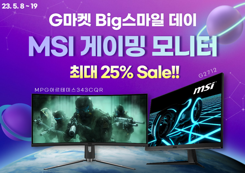 Msi 인벤 1510 역대급 할인 Msi 게이밍 모니터 빅스마일데이 세일 진행 Msi 브랜드 뉴스
