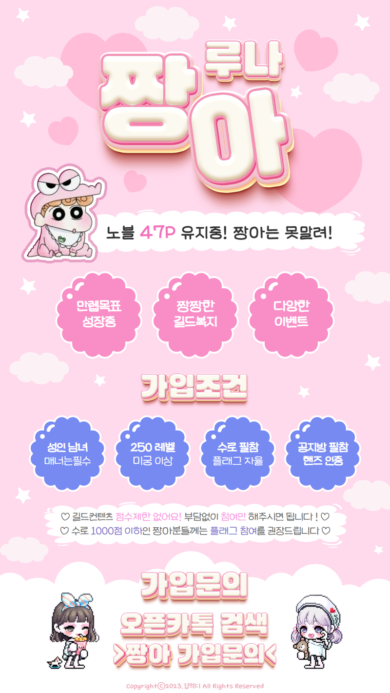 메이플스토리 인벤 루나 47p ⭐️ 짱아 ⭐️ 에서 길드원 모집합니다 메이플스토리 인벤 길드친구농장파티찾기 게시판