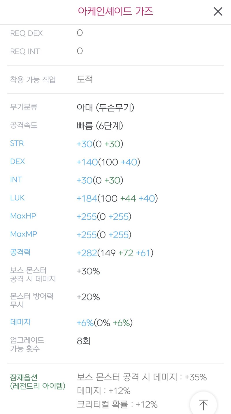 메이플스토리 인벤 피케인 추옵 걍써야겠죠 메이플스토리 인벤 리부트 게시판
