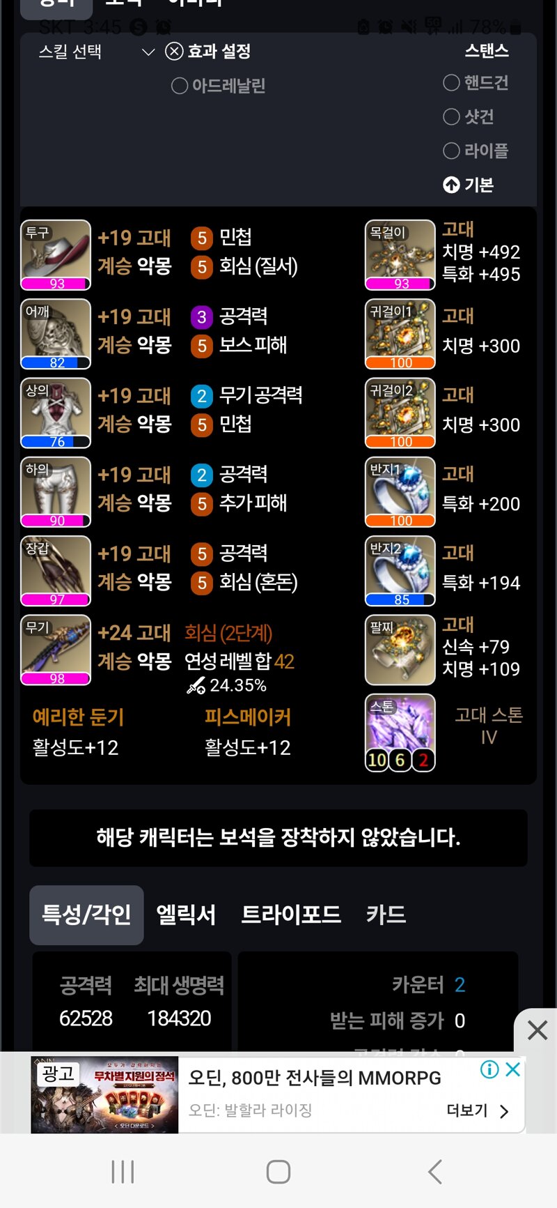 로스트아크 인벤 회심 40진 로스트아크 인벤 건슬링어 게시판