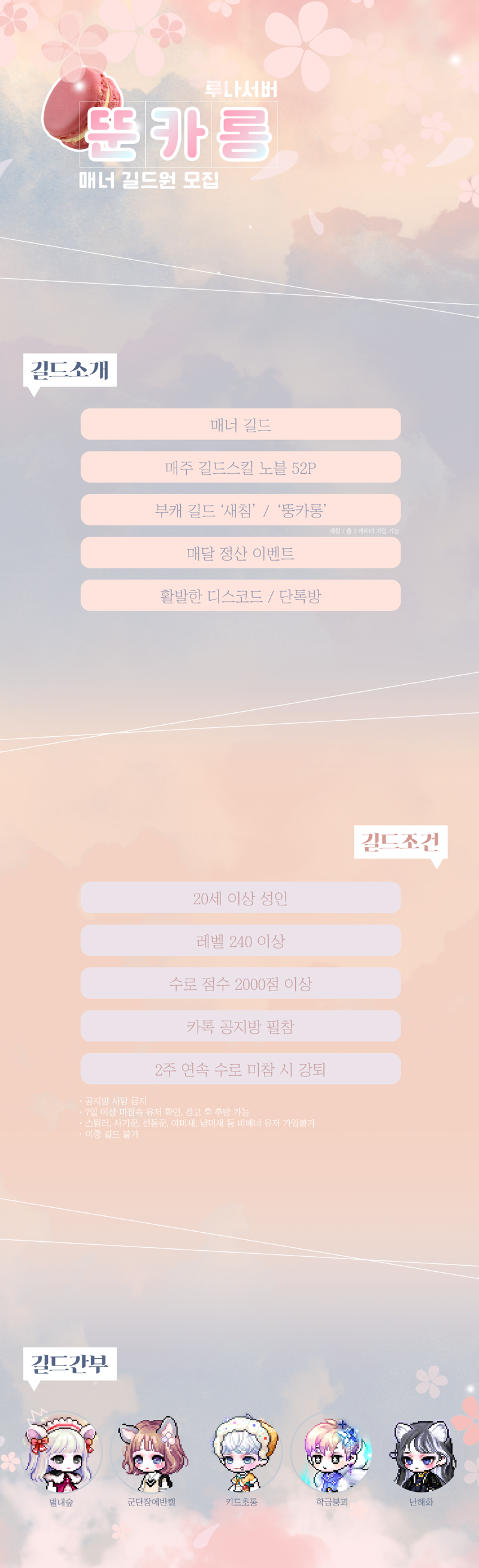 메이플스토리 인벤 ☪︎루나☪︎ 노블52p 플래그 자율달달한 길드복지 ♥뚠카롱♥ 메이플스토리 인벤 길드친구농장파티