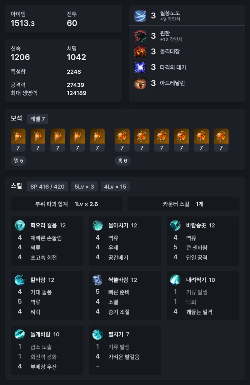 로스트아크 인벤 질풍기상 보석스킬세팅 궁금합니다 로스트아크 인벤 기상술사 게시판
