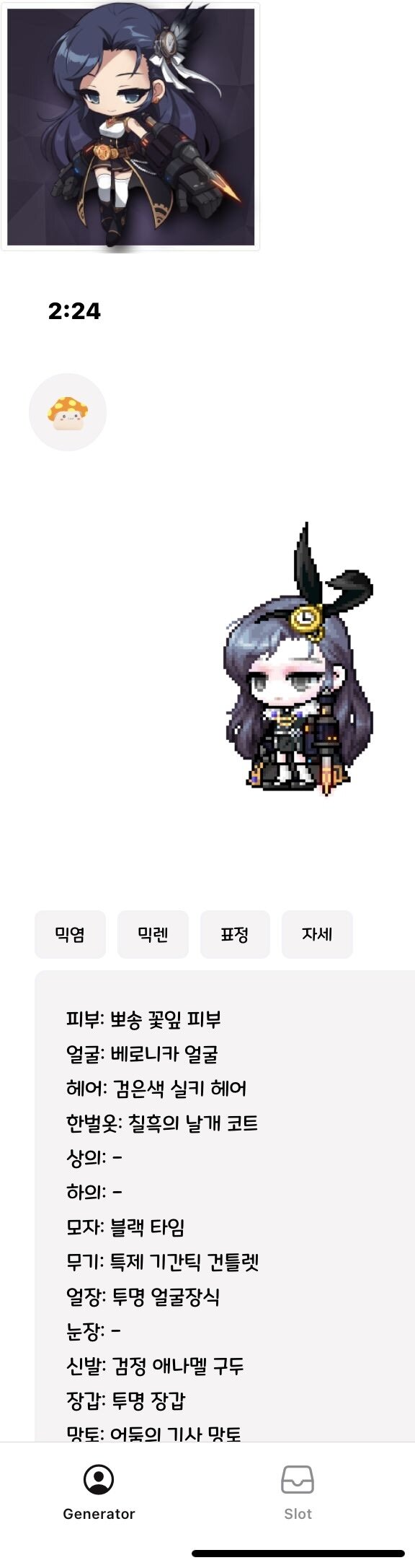 메이플스토리 인벤 블래스터 메이플스토리 인벤 코디득템스크린샷 게시판