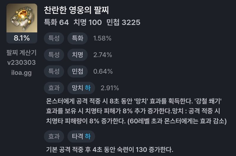 로스트아크 인벤 건슬 팔찌좀 골라주세요 로스트아크 인벤 건슬링어 게시판