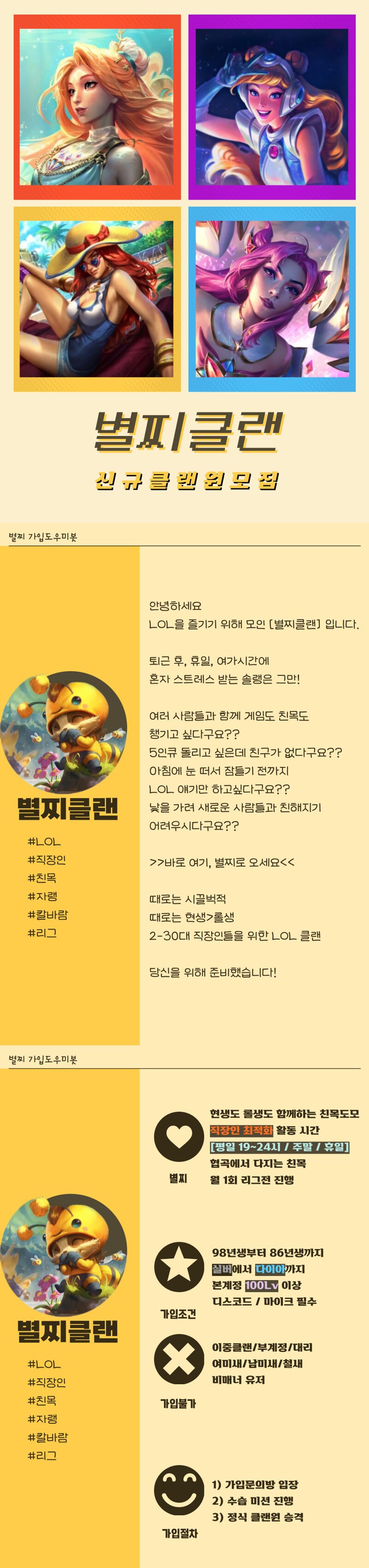 리그오브레전드 인벤 ★별찌★직장인 클랜★가입신청환영★일단클릭★ Lol 파티 매칭 게시판