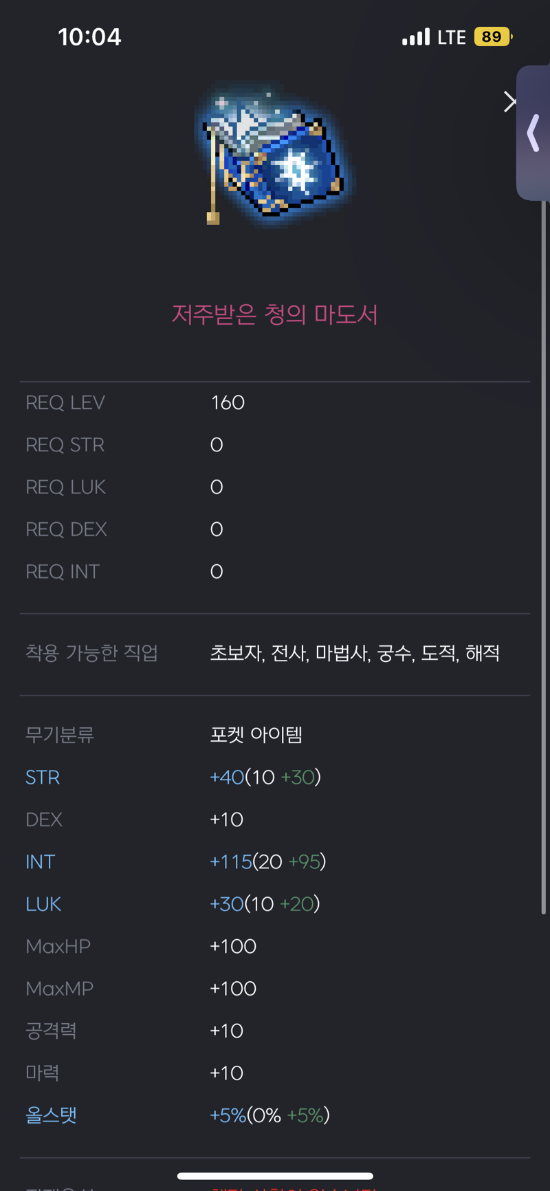 메이플스토리 인벤 메생 첫 칠흑 메이플스토리 인벤 마법사 직업게시판