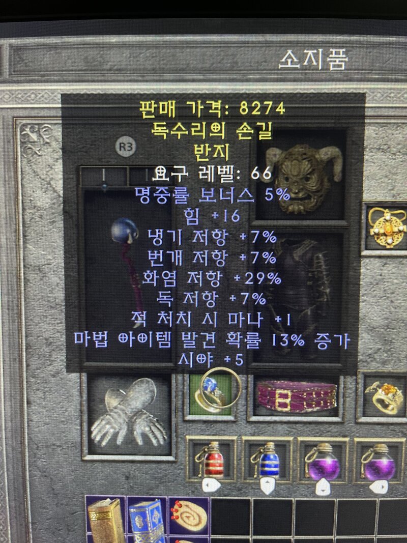 레어 목걸이 시세 있을까요 디아블로2 자유 게시판 디아블로2 인벤