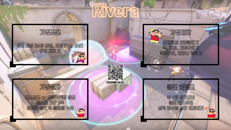 발로란트 인벤 성인 친목 클랜 Rivera 에서 클랜원을 모집합니다 발로란트 커뮤니티 게시판