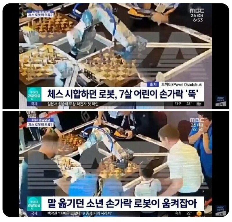 체스 Ai로봇 7세 아이 손가락 부러뜨려 오픈이슈갤러리 인벤