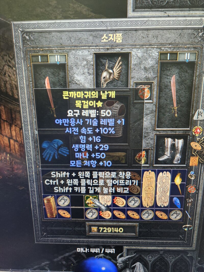 야만 목걸이 환인가요 디아블로2 득템and자랑 게시판 디아블로2 인벤