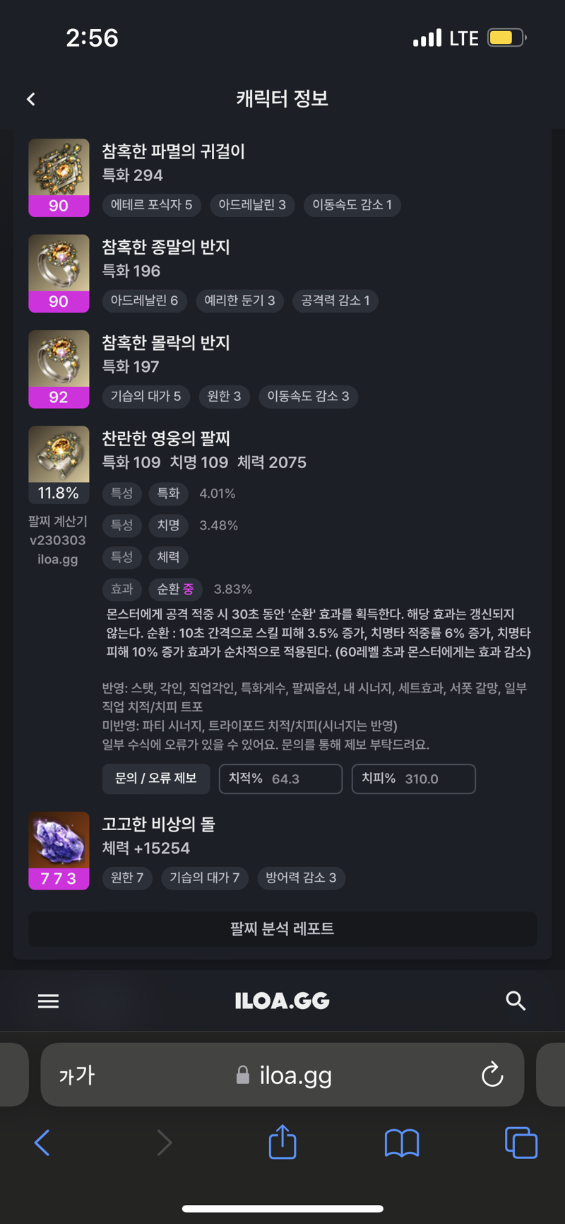 로스트아크 인벤 버스트 팔찌질문 로스트아크 인벤 블레이드 게시판