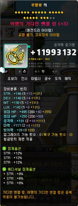 메이플스토리 인벤 ㅇㅂ 팡이 가엔링 종결 메이플스토리 인벤 자유게시판