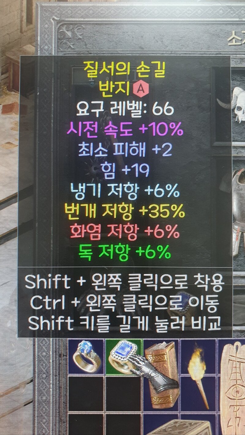 링 내수용인가요 디아블로2 득템and자랑 게시판 디아블로2 인벤