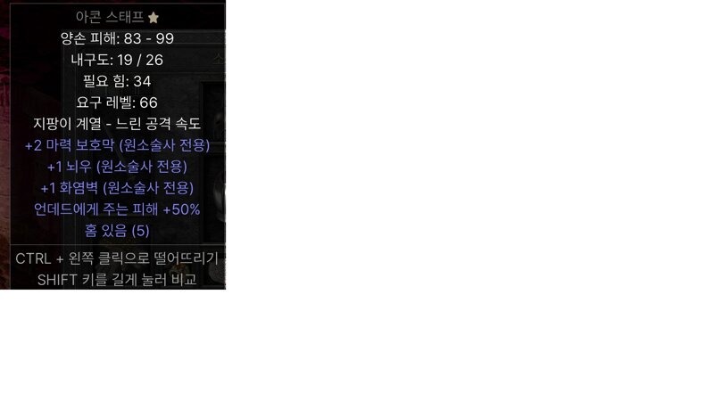 스태프 소집 재료 시세가 있을까요 디아블로2 득템and자랑 게시판 디아블로2 인벤