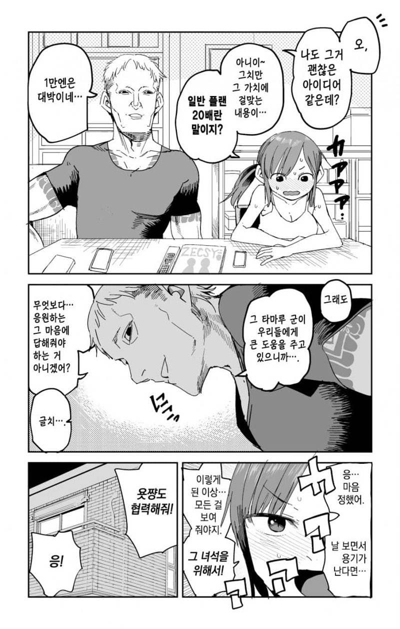 메이플스토리 인벤 직장상사의 선물manhwa 순애후방 메이플스토리 인벤 자유게시판