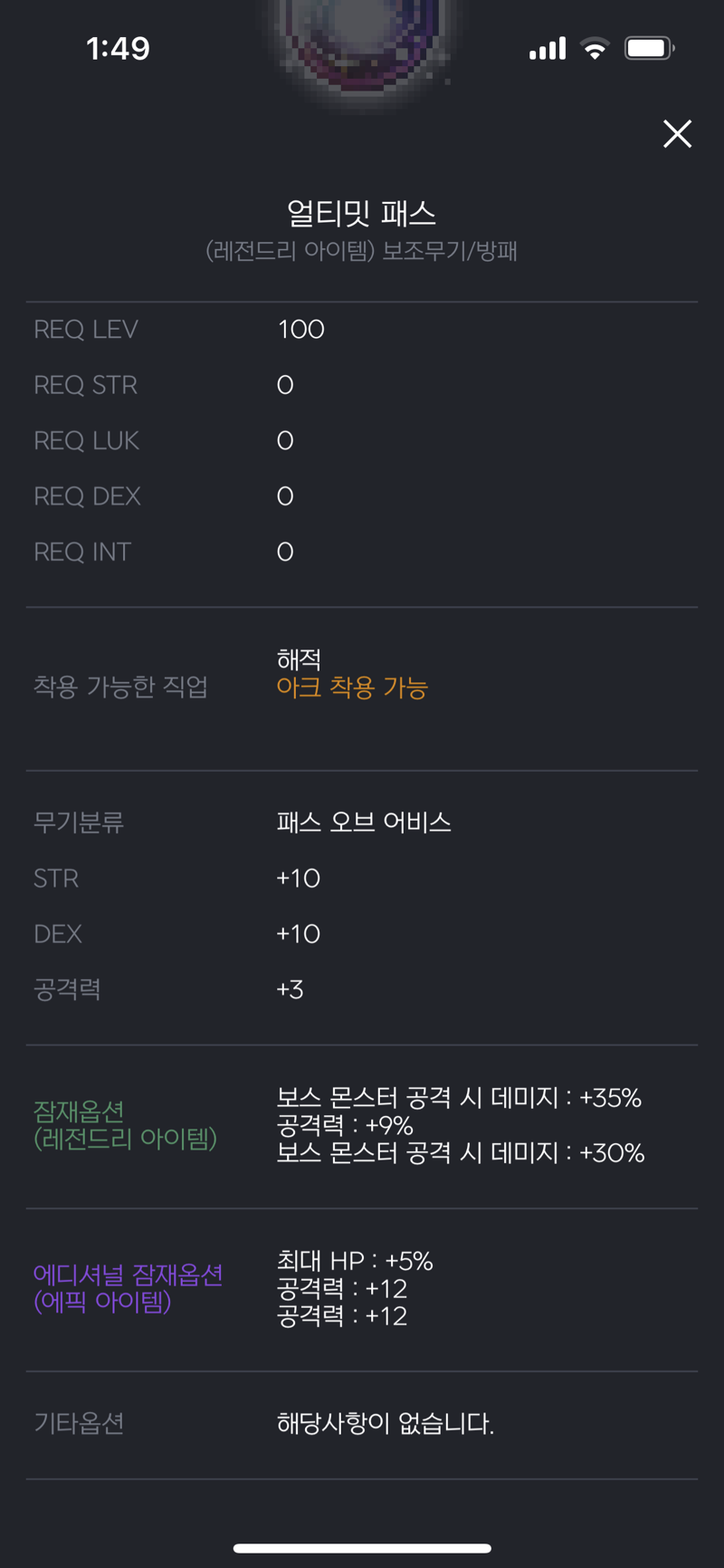메이플스토리 인벤 보조무기 가격 얼마나 할까요 메이플스토리 인벤 해적 직업게시판