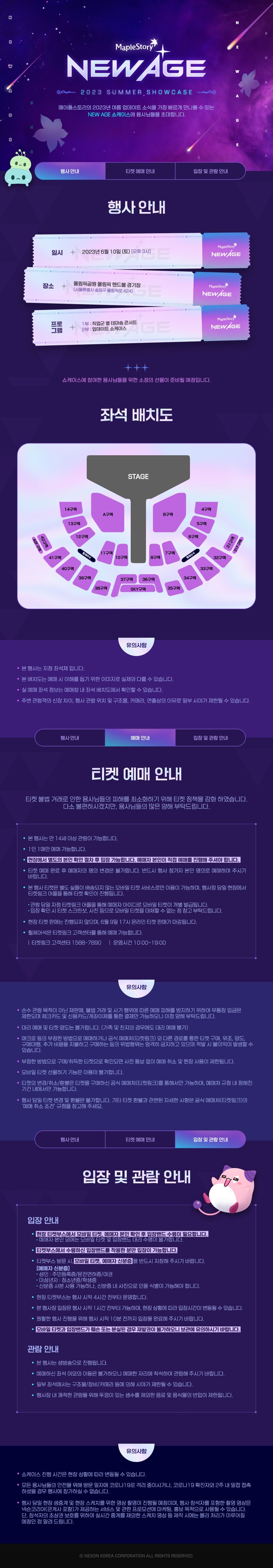 메이플스토리 인벤 New Age 쇼케이스 티켓링크 안내 메이플스토리 인벤 실시간 소식공지