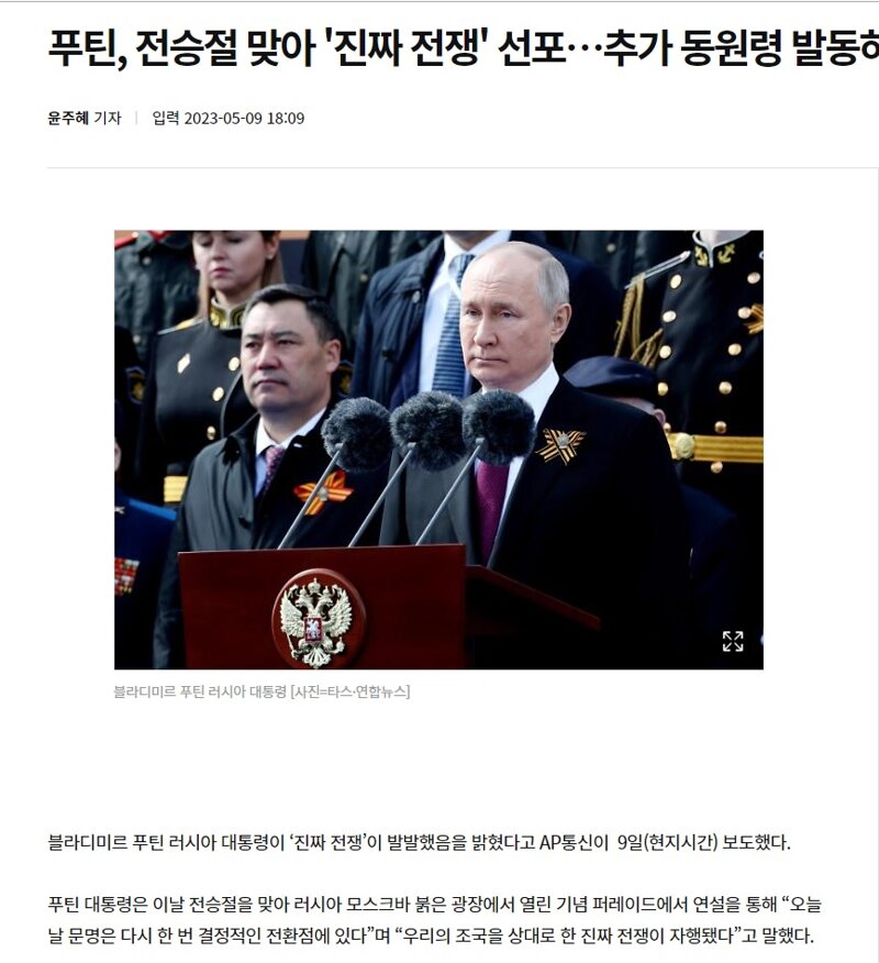 푸틴전승절 연설에서 진짜 전쟁선포 오픈이슈갤러리 인벤