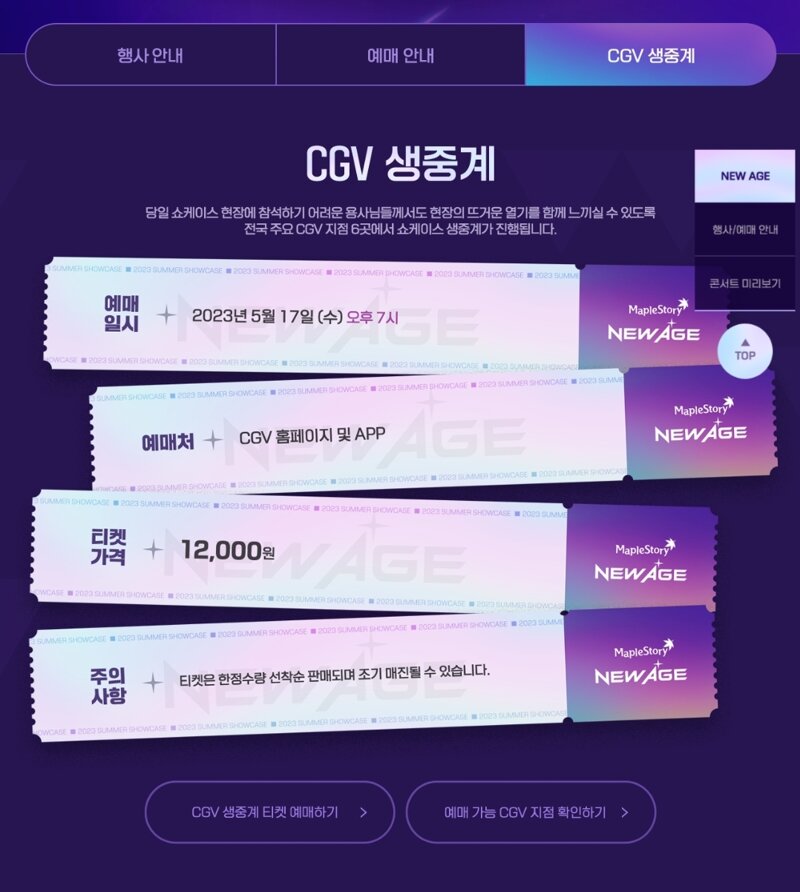 메이플스토리 인벤 Cgv 예매 정보 메이플스토리 인벤 자유게시판