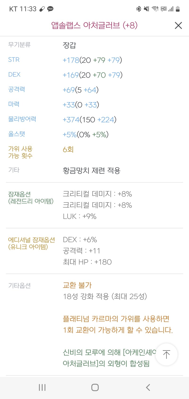 메이플스토리 인벤 쌍크장갑 질문 있습니다 메이플스토리 인벤 궁수 직업게시판