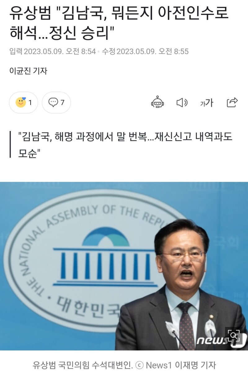 남국 정신승리 국짐 유상범 대변인 주어는 찾으셨어요 오픈이슈갤러리 인벤