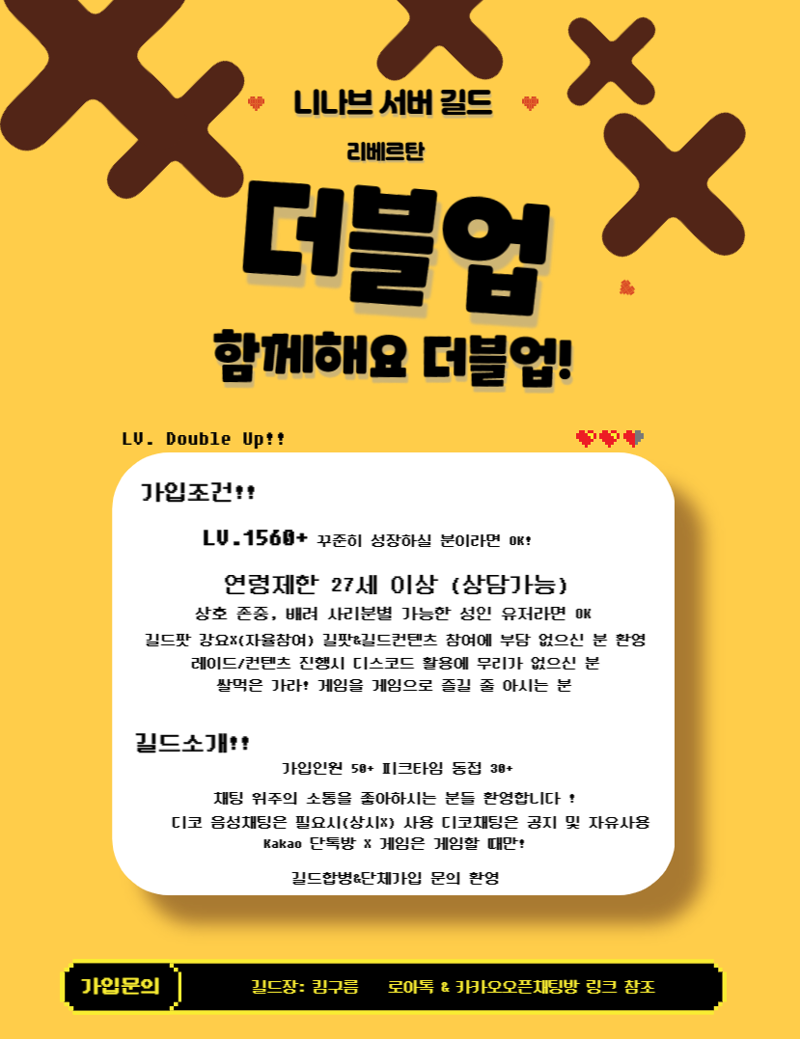 로스트아크 인벤 Lv23 더블업 길드 신규 길드원 모집기간 1560 로스트아크 인벤 길드 찾기모집 게시판