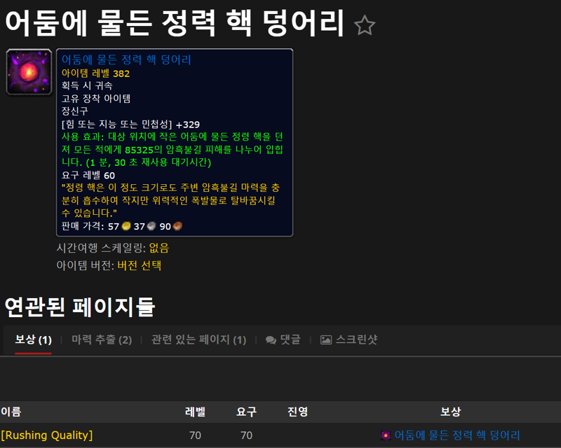 월드 오브 워크래프트 인벤 정보 이건 정식 번역인가 오타인가 와우 인벤 확장팩 게시판