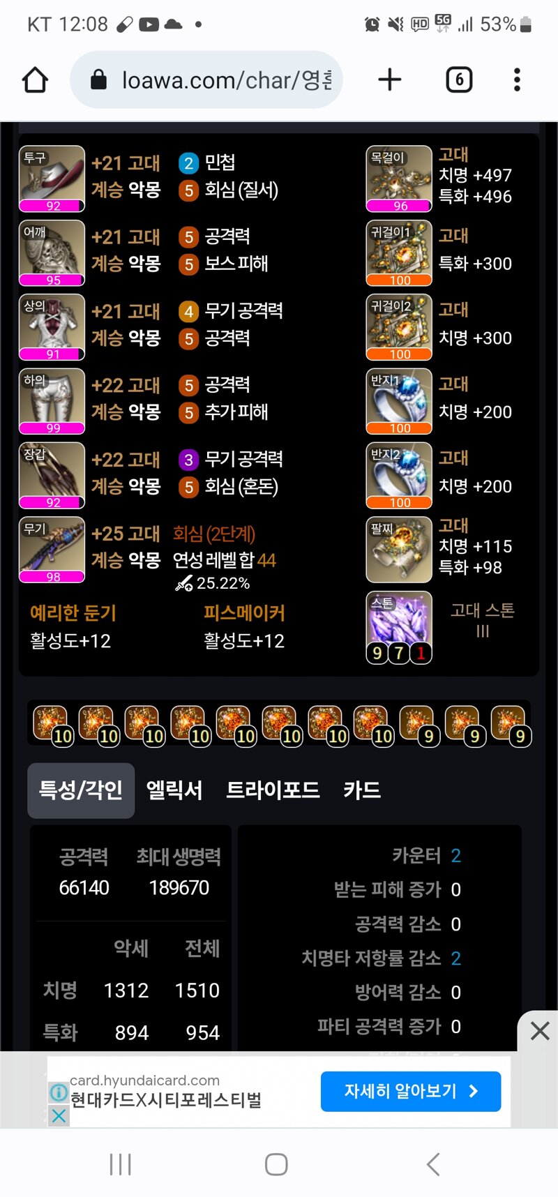 로스트아크 인벤 회심 자랑좀 하자 로스트아크 인벤 건슬링어 게시판