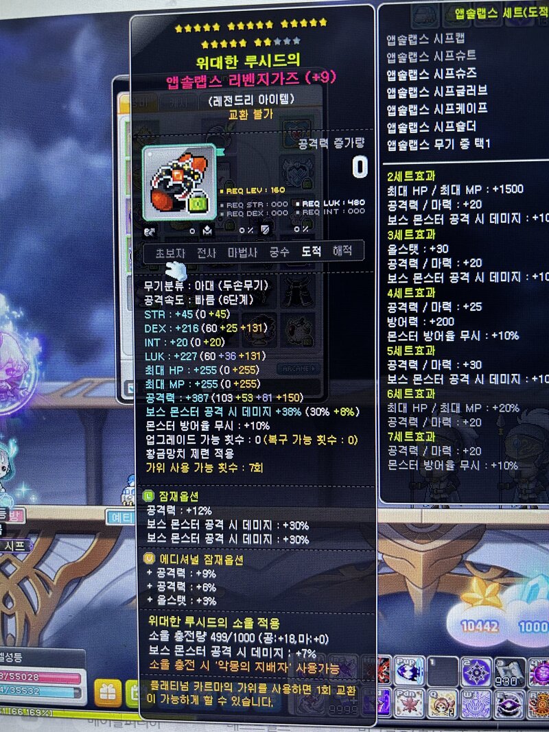 메이플스토리 인벤 스카니아 아대 메이플스토리 인벤 도적 직업게시판