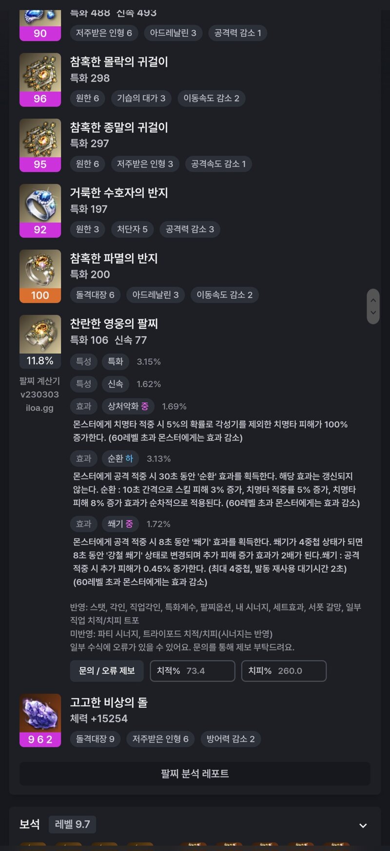 로스트아크 인벤 형들 처단 팔찌 로스트아크 인벤 슬레이어 게시판