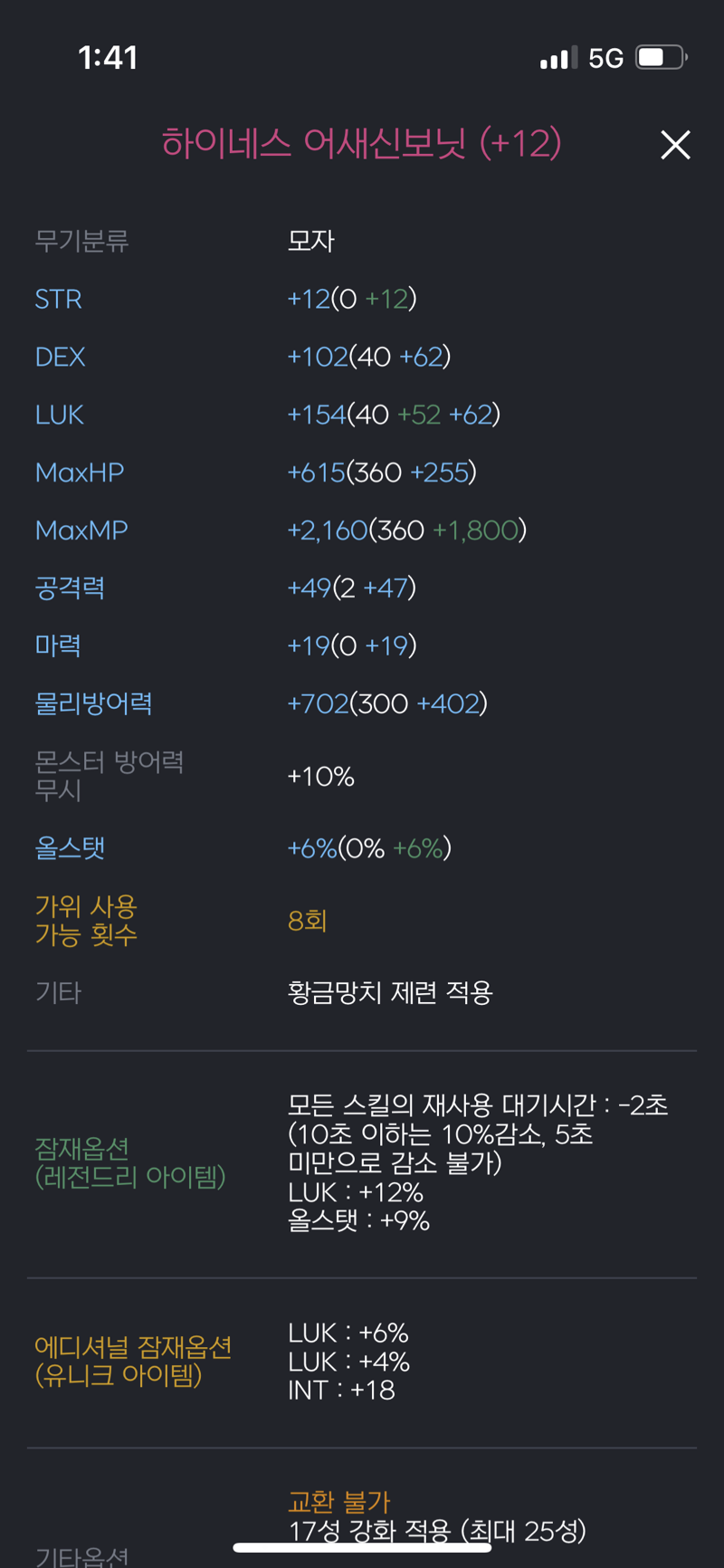 메이플스토리 인벤 메린이 듀블쿨뚝 질문이요 메이플스토리 인벤 도적 직업게시판