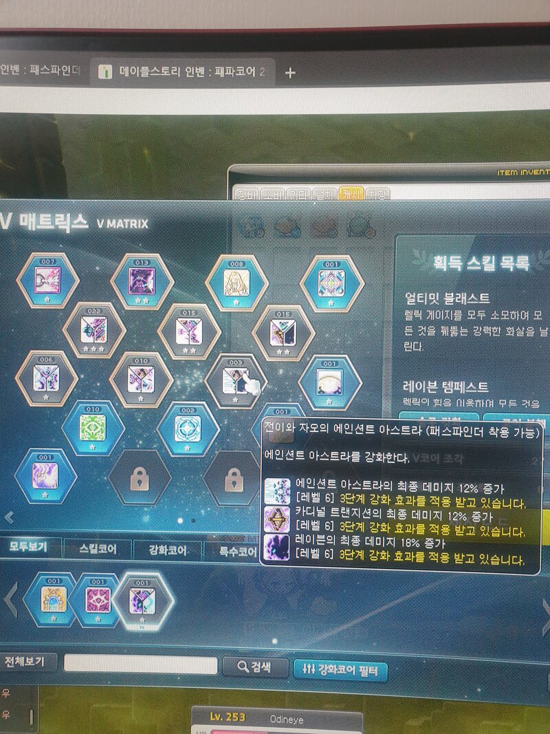 메이플스토리 인벤 패파 코어 관련 질문입니다 메이플스토리 인벤 궁수 직업게시판