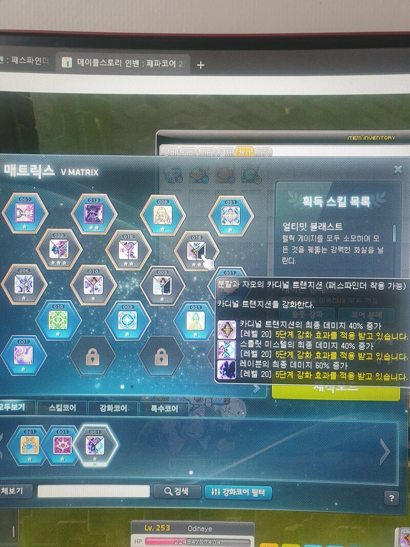 메이플스토리 인벤 패파 코어 관련 질문입니다 메이플스토리 인벤 궁수 직업게시판