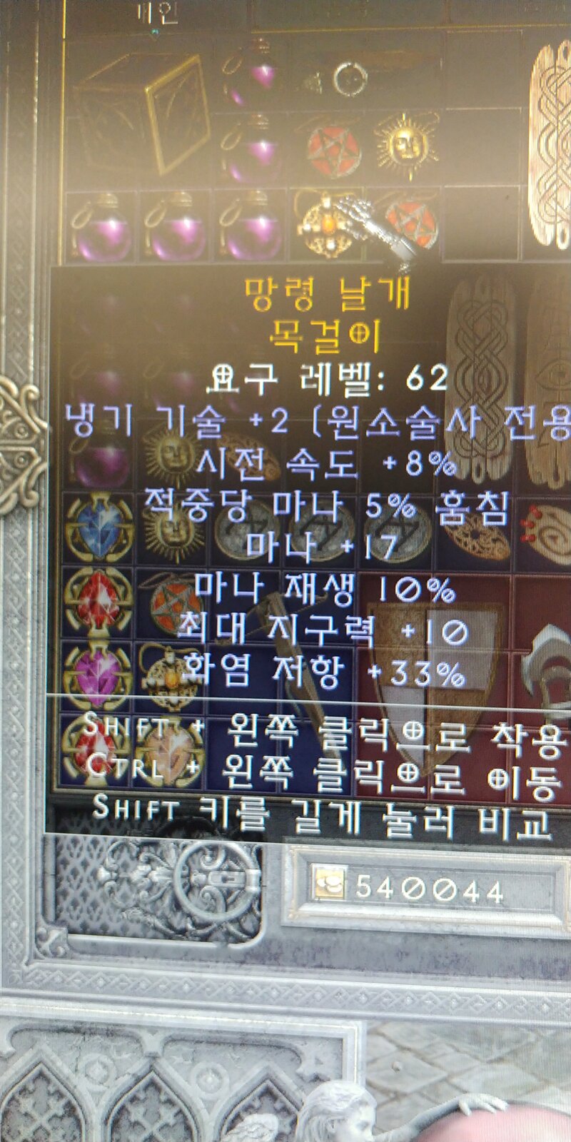 목걸이 좀 봐주세요 디아블로2 득템and자랑 게시판 디아블로2 인벤