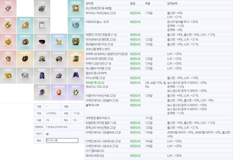 메이플스토리 인벤 나로고수님들 스펙업 방향 조언좀 메이플스토리 인벤 리부트 게시판