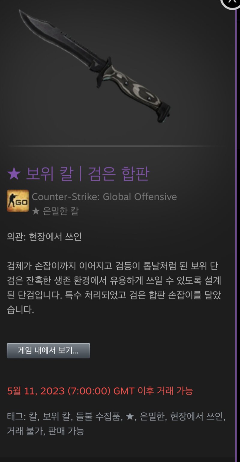팟벤 거제 보위나이프 검은합판 현쓰 급쳐합니다 카스글옵csgo 팟벤