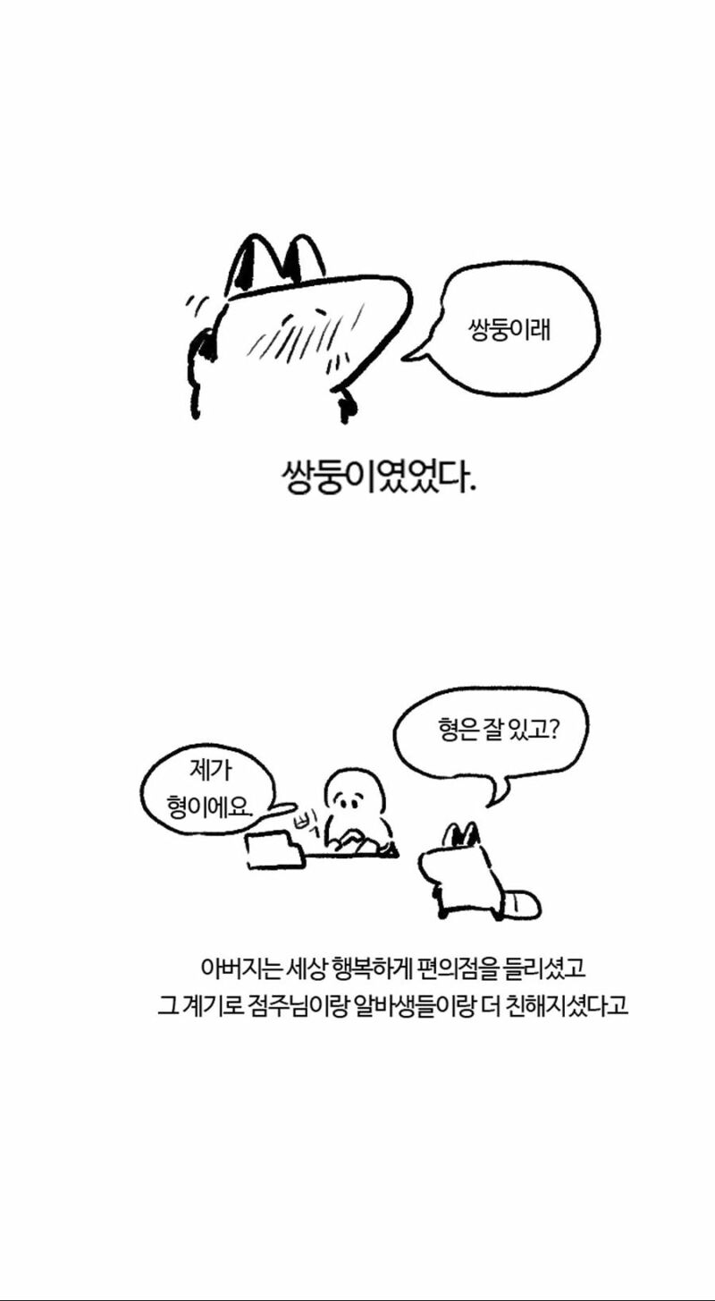 메이플스토리 인벤 편의점 괴담manhwa 메이플스토리 인벤 자유게시판