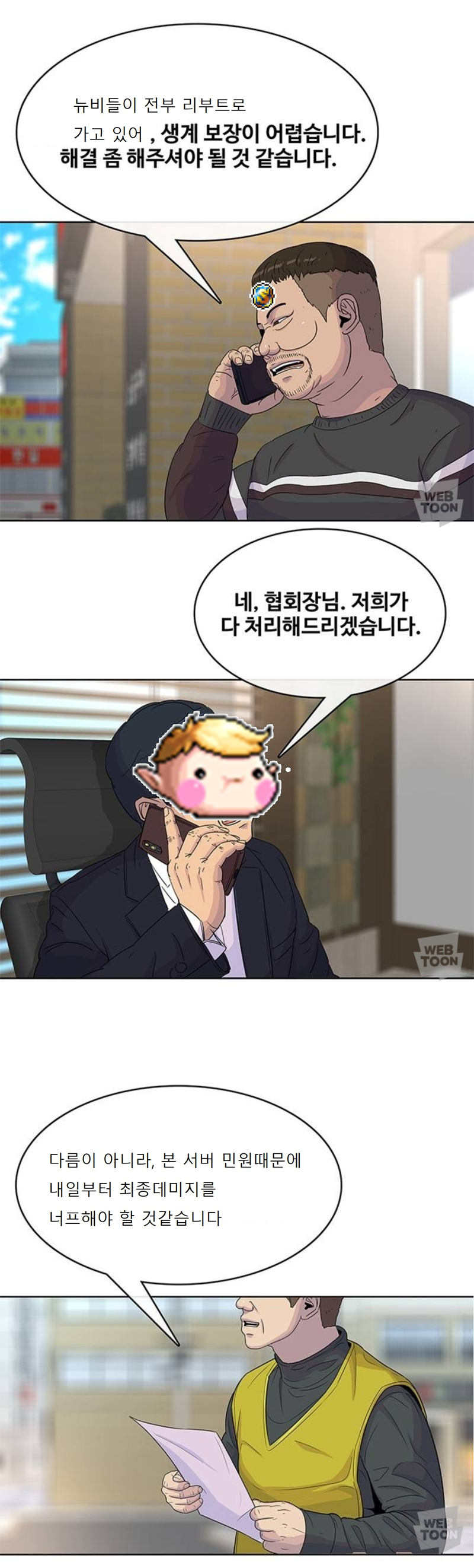 메이플스토리 인벤 웹툰 리부트 너프 결과 메이플스토리 인벤 자유게시판