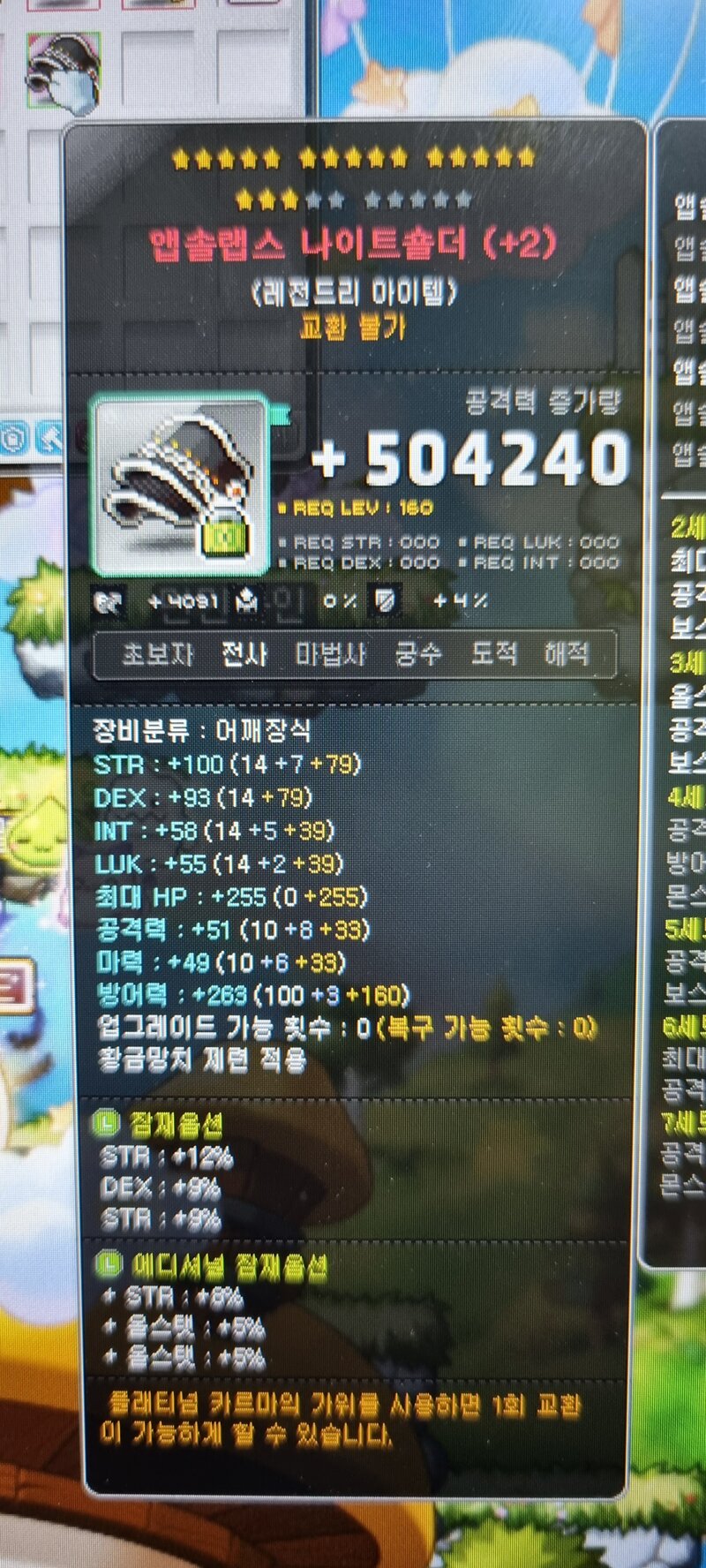 메이플스토리 인벤 이거 얼마에 팔수있나요 메이플스토리 인벤 질문과 답변 게시판