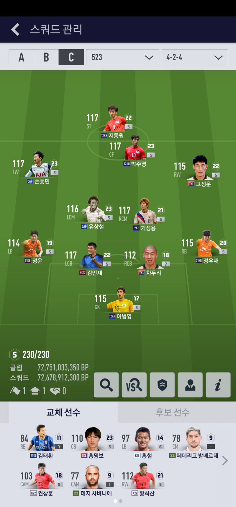 Fc 온라인 인벤 형님들 한국국대인데 보강좀 Fc 온라인 인벤 팀전술 평가 상담 게시판