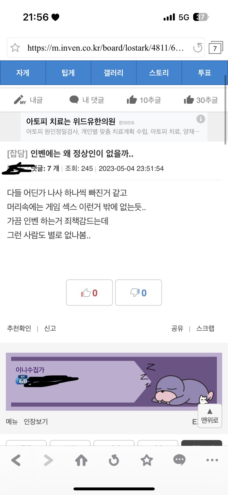 로스트아크 인벤 오늘 7홍3개 선물인지 뭔지 받은사람 조심하세요 로스트아크 인벤 자유 게시판