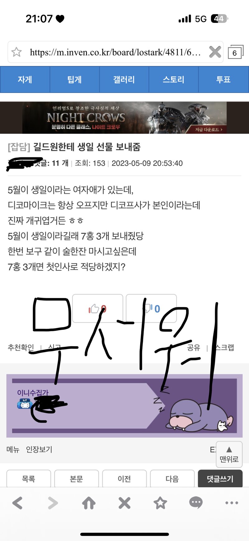 로스트아크 인벤 오늘 7홍3개 선물인지 뭔지 받은사람 조심하세요 로스트아크 인벤 자유 게시판