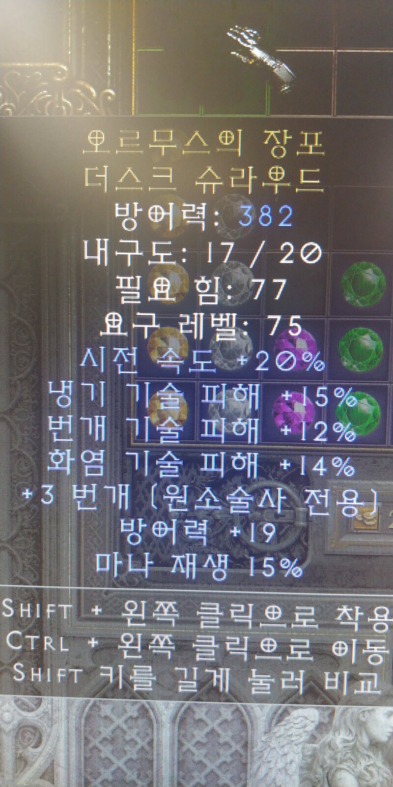 오르무스 장포 감정 부탁드려요스탠 디아블로2 득템and자랑 게시판 디아블로2 인벤