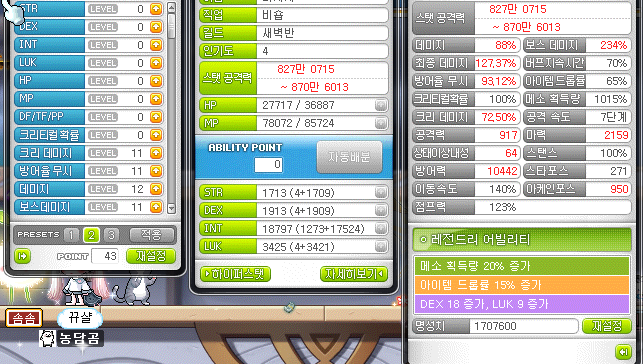 메이플스토리 인벤 251 비숍 하루윌 5퍼가능 메이플스토리 인벤 에오스핼리오스 게시판
